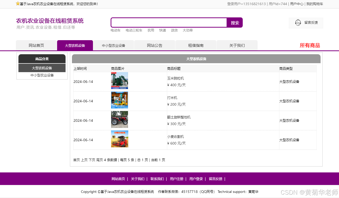Java毕业设计:基于springboot农机农业设备租赁网站管理系统毕业设计源代码作品和开题报告如何写基于springbot农业机械开题报告 Csdn博客