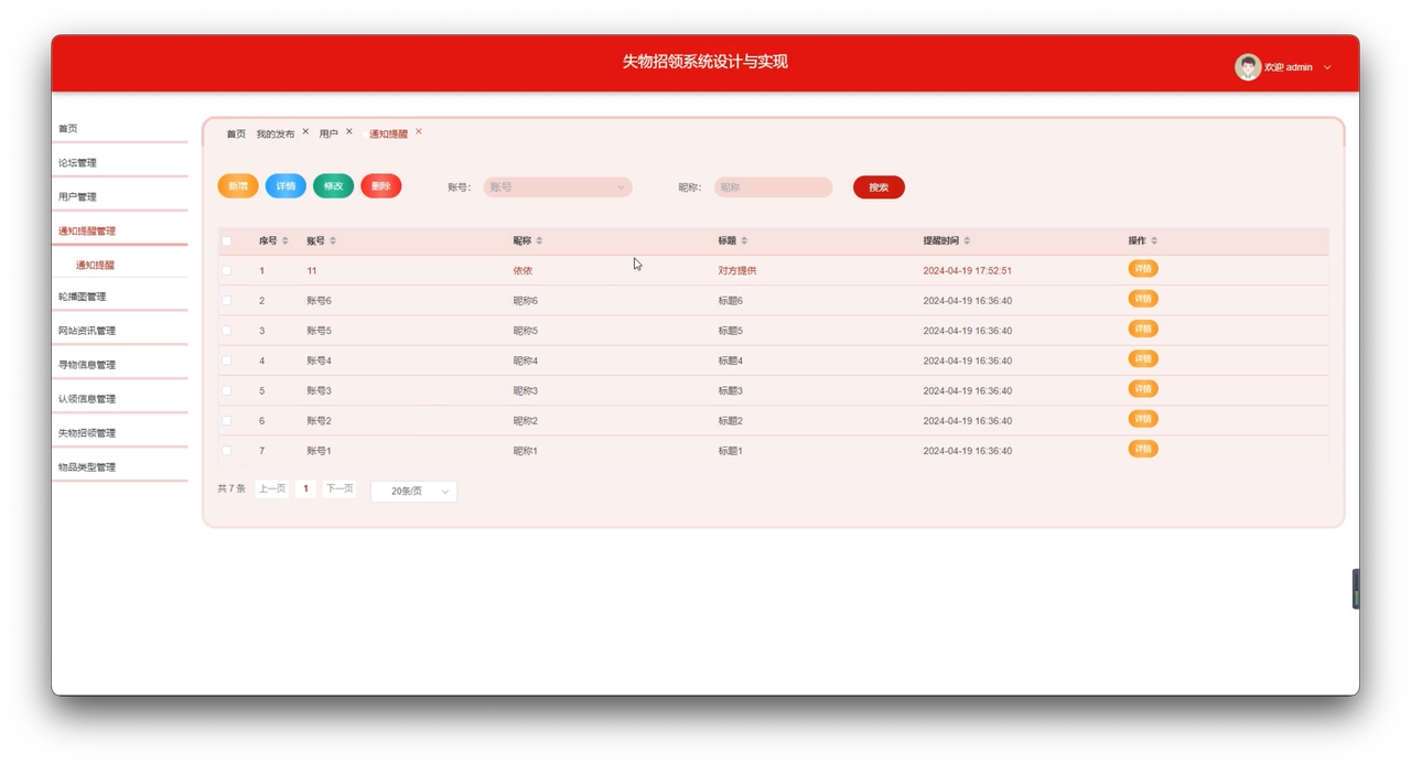 基于springboot ssm失物招领管理系统(源码+LW+部署讲解+数据库+ppt)-CSDN博客