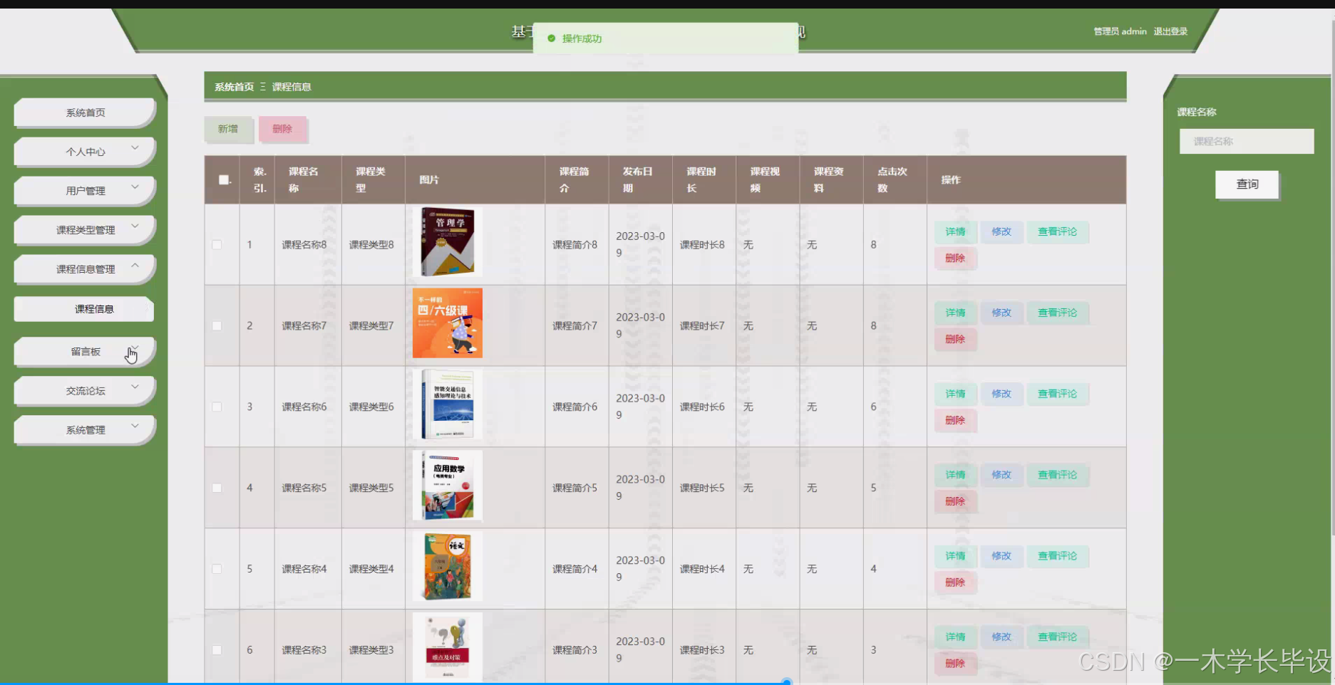 Python毕设基于web 云课堂”智慧教学平台的设计与实现程序论文基于云平台的教学系统的设计与实现 Csdn博客