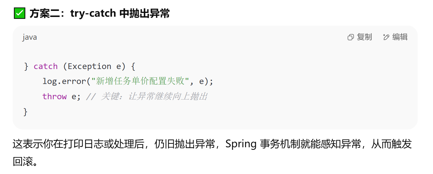 事务回滚（抛异常，try、catch）_try 事务会回滚吗-CSDN博客