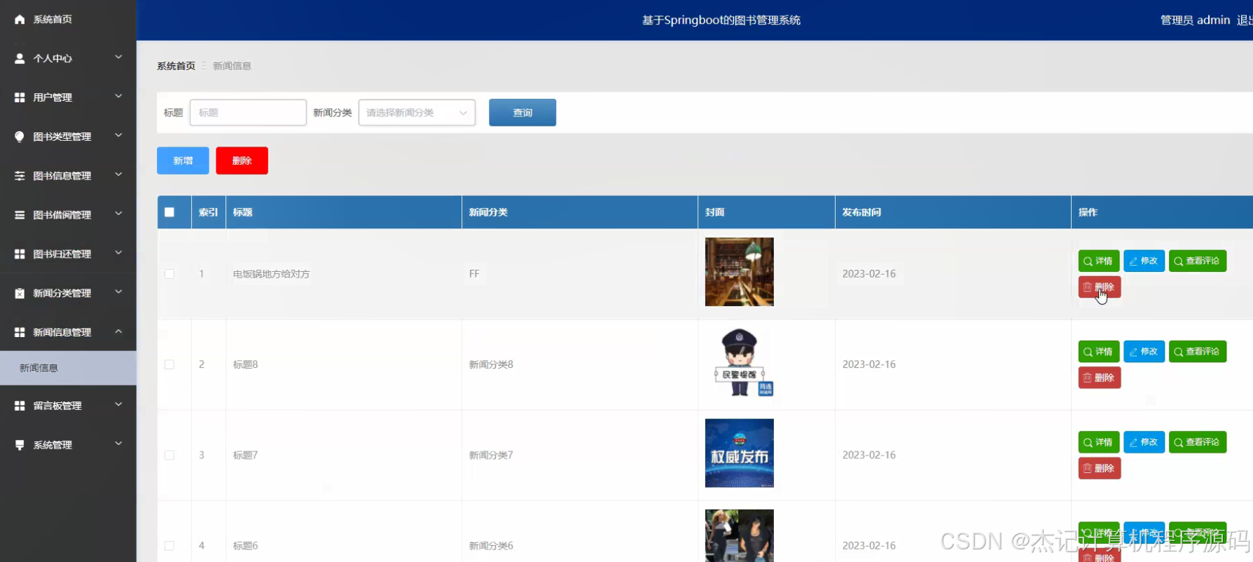【开题报告】基于springbootvue图书管理系统(程序源码论文 计算机毕业设计 Csdn博客