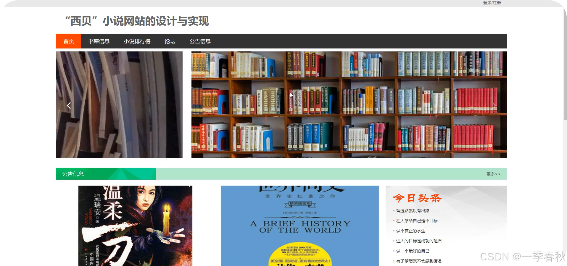 基于springbootvue 西贝”小说网站的设计与实现基于springbootvue小说网站设计 Csdn博客