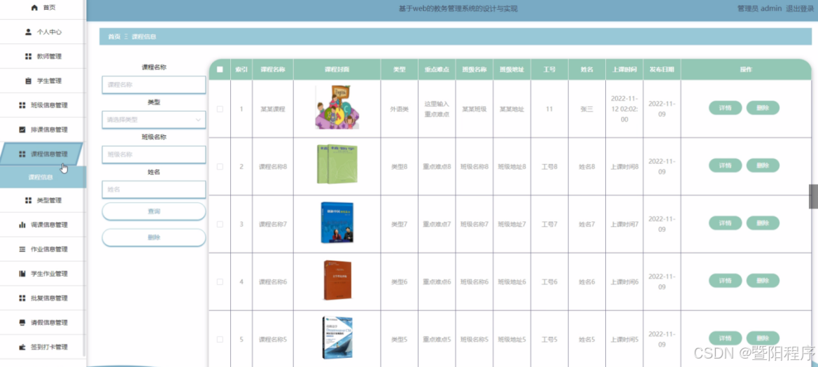 计算机毕业设计基于web的教务管理系统的设计与实现 基于web的高校教学管理平台开发与应用 高校教务信息化管理系统的设计与开发web校园信息系统设计论文 Csdn博客