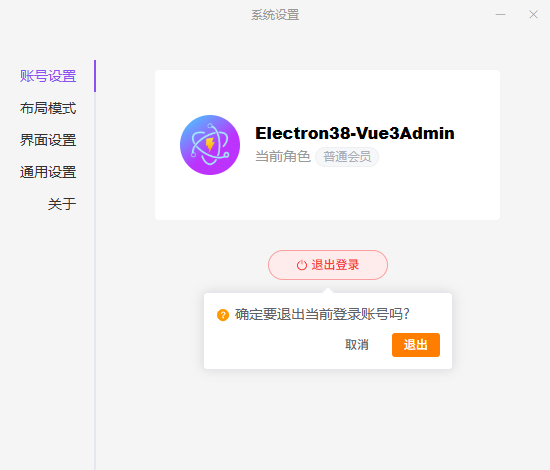 最新款Electron38+Vue3+Vite7+ElementPlus客户端中后台管理系统模板_vite7+ vue3 ele-CSDN博客