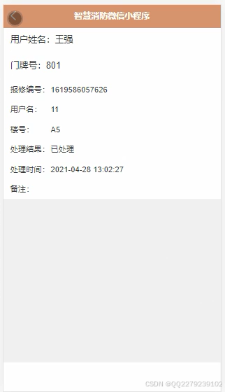 157java jsp SSM Springboot房屋报修系统小程序（源码+文档+运行视频+讲解视频）-CSDN博客