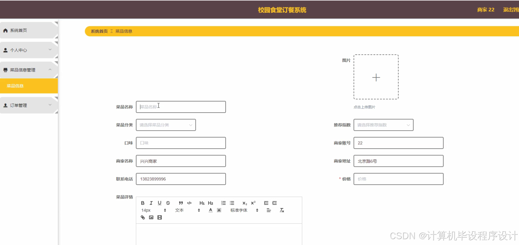 【开题报告】基于springbootvue校园食堂订餐系统(程序源码论文 计算机毕业设计vue订餐系统开题报告 Csdn博客