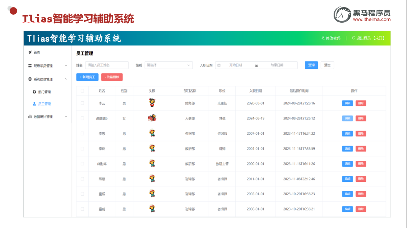 【十六、JAVAWeb-day16-前端实战】-CSDN博客