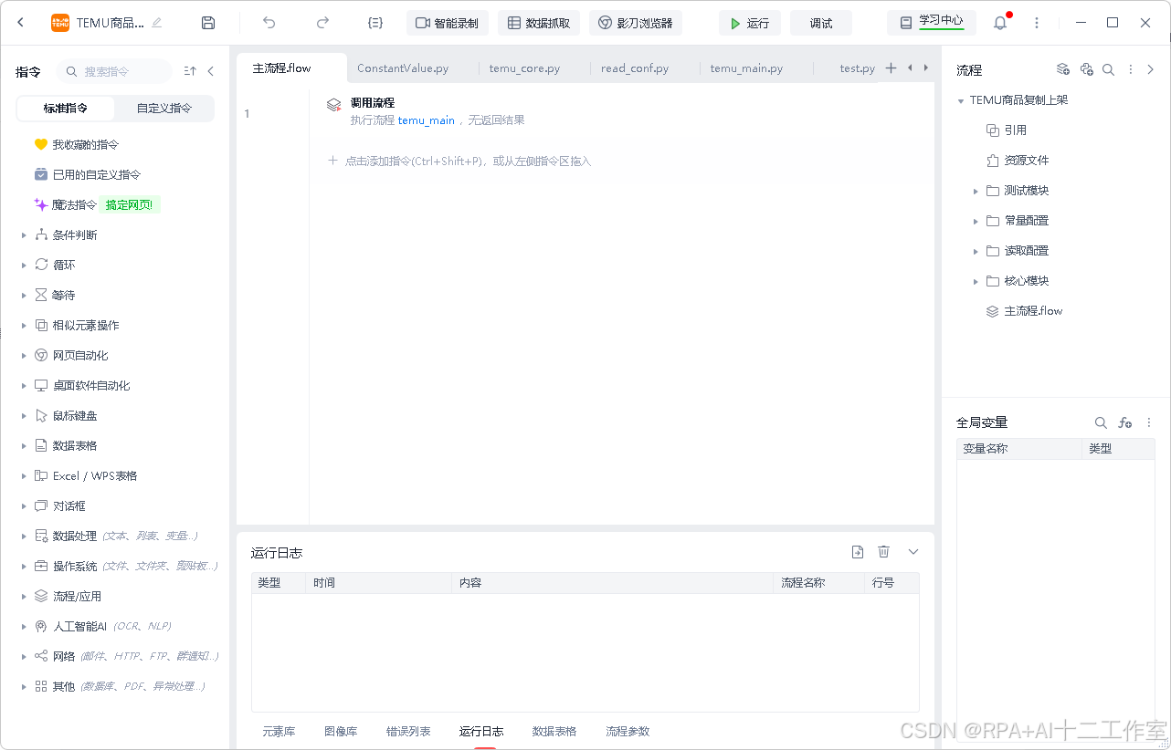 影刀RPA_TEMU商品复制上架_源码解读_影刀是用 playwright-CSDN博客