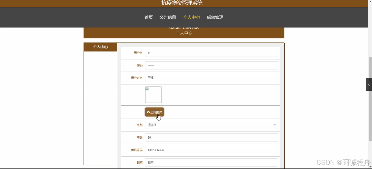 Java计算机毕业设计抗疫物资管理系统(开题程序论文)基于java的物资管理系统的毕业论文 Csdn博客