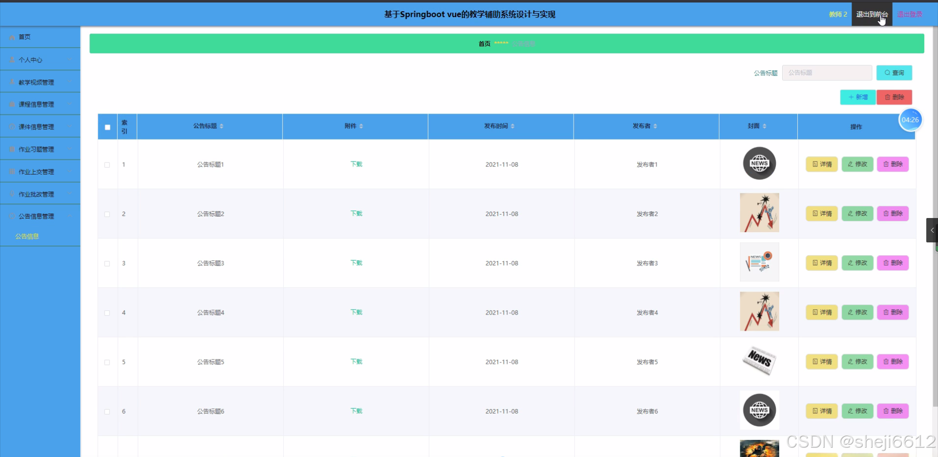 【开题报告】springboot基于springbootvue的教学辅助系统设计与实现i7q40计算机毕设 Csdn博客