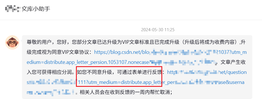 CSDN文章自动变为VIP文章，如何取消_csdn会员文章-CSDN博客
