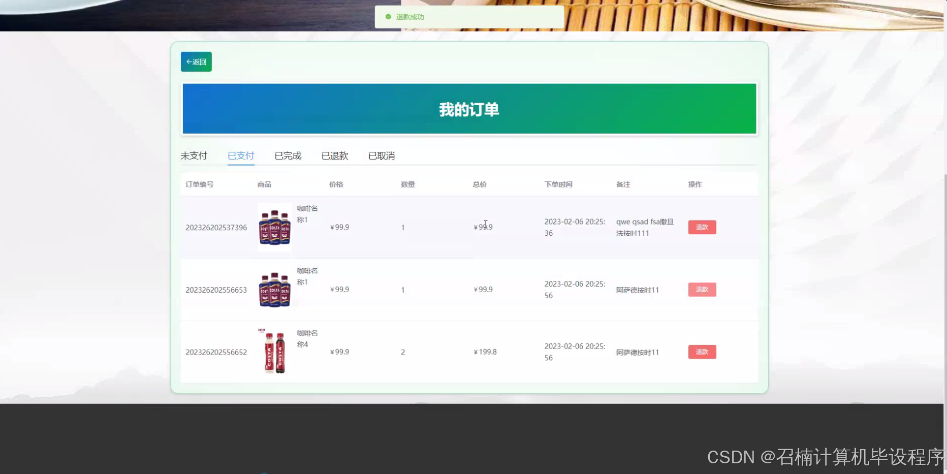 （开题）flask框架咖啡店管理系统（程序论文python）咖啡店处理系统python代码 Csdn博客 2870