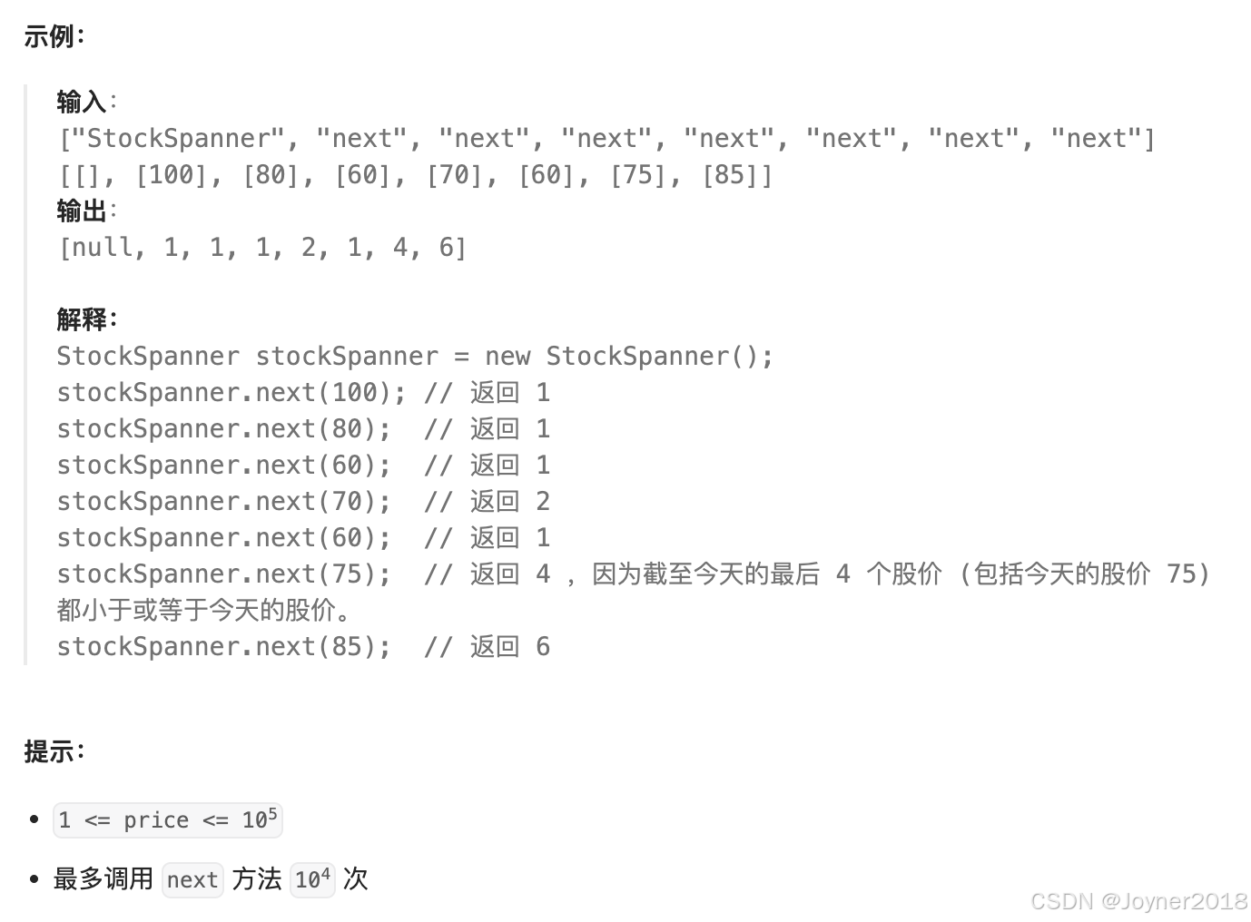 python-leetcode-股票价格跨度-CSDN博客