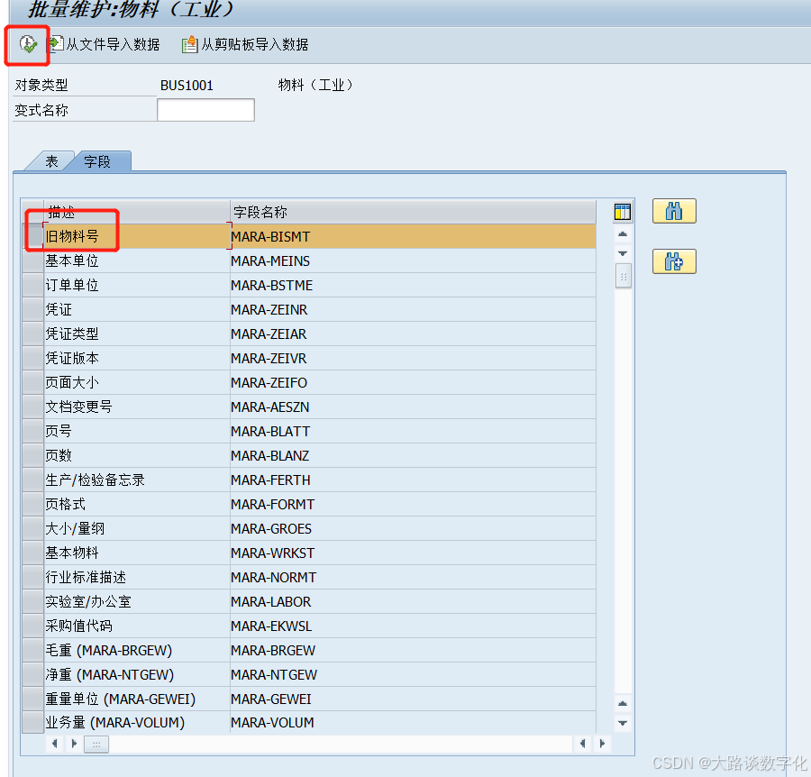 SAP MM17批量修改操作说明_sapmm17批量更改-CSDN博客