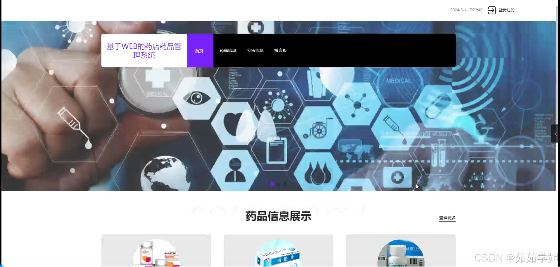 Springboot毕设基于web的药店药品管理系统论文程序部署基于springbootweb的药品管理系统系统 Csdn博客