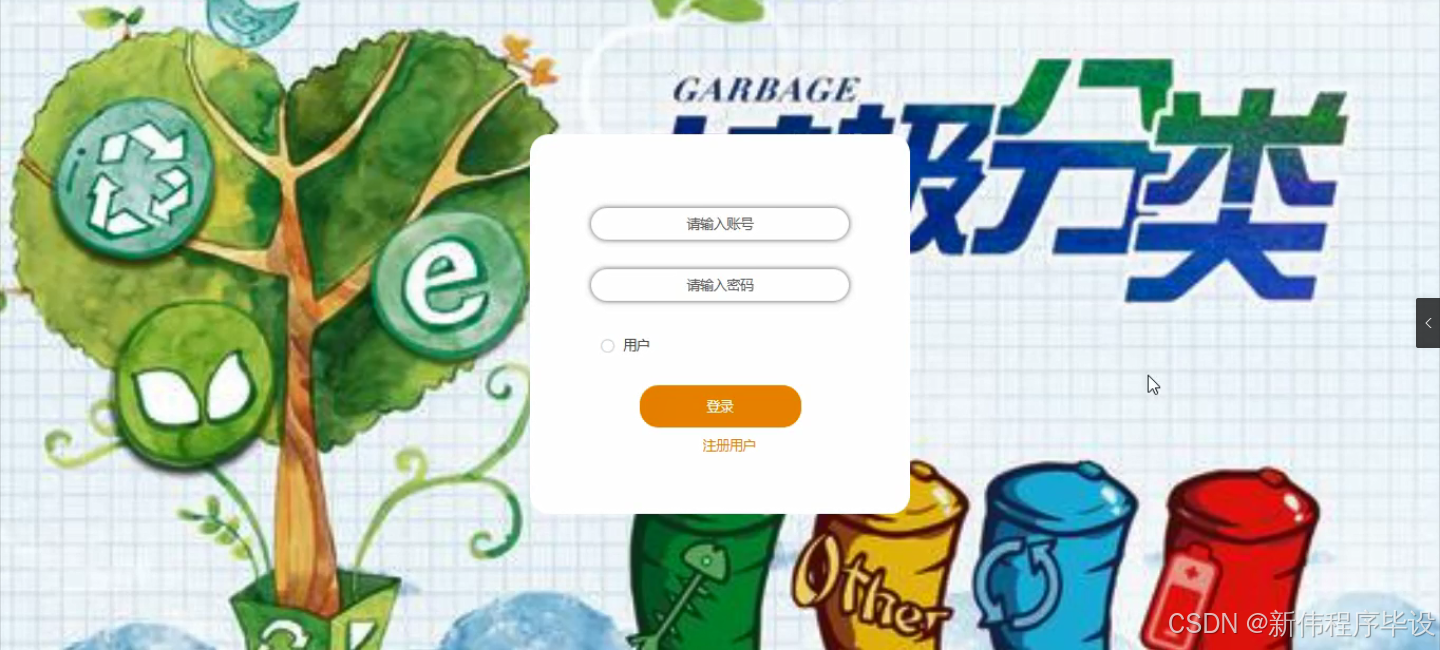 Java计算机毕业设计诚越园区垃圾分类信息科普系统（开题程序论文） Csdn博客