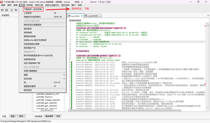 鼎捷T100 Designe（T100程序设计器）使用详细教程_鼎捷t100系统操作手册-CSDN博客