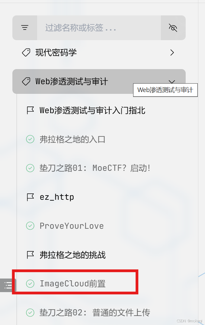 Moectf_2024 ImageCloud前置wp_moectf题目环境-CSDN博客