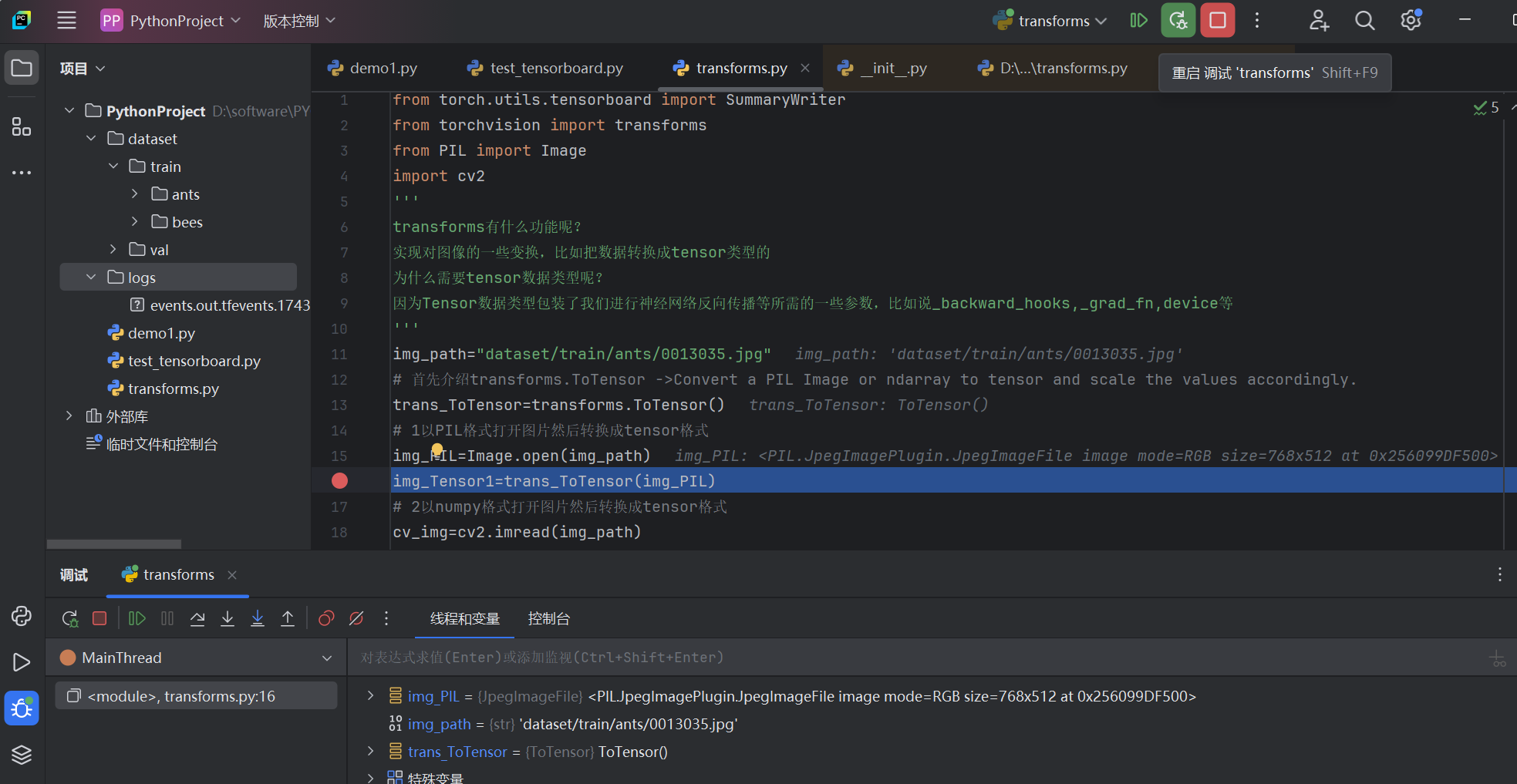 transforms的使用-pytorch深度学习快速入门篇_transforms原理及使用教程-CSDN博客