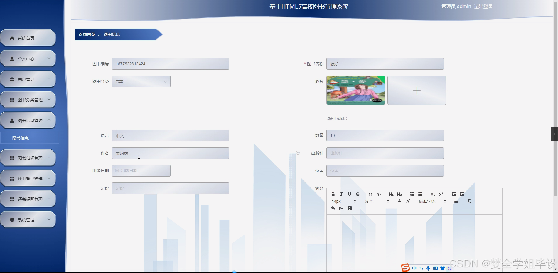 Python毕设基于html5高校图书管理系统67303程序论文基于python和html5图书管理系统 Csdn博客