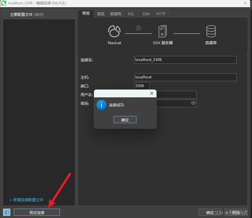 navicat SSH隧道连接不上Mysql-CSDN博客
