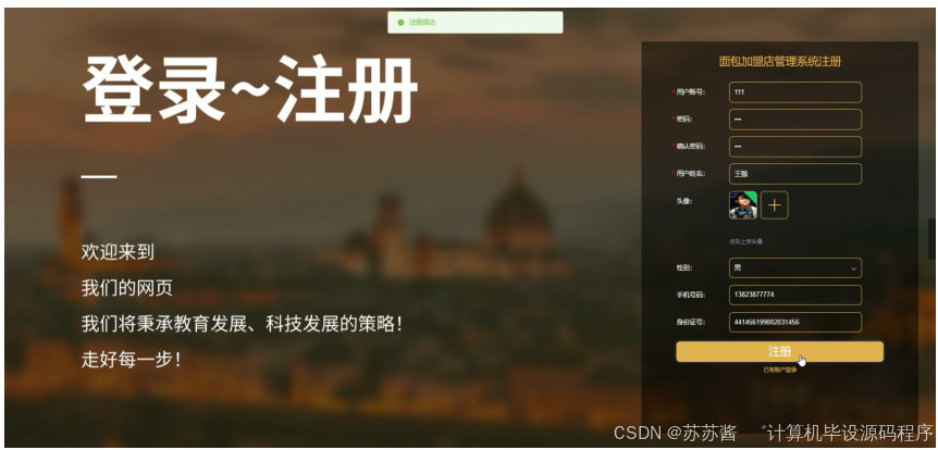 计算机毕设springboot面包加盟店管理系统 基于springboot的面包连锁店运营管理系统 面包加盟店信息化管理平台设计与实现面包店