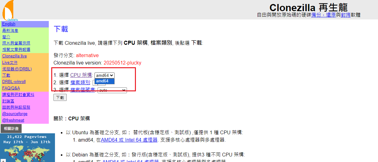 arm版再生龙Clonezilla_再生龙arm版-CSDN博客