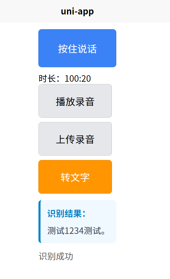 不依赖微信JS-SDK！uni-app+Vue3实现微信H5语音聊天+实时语音转文字_vue3语音转文字-CSDN博客