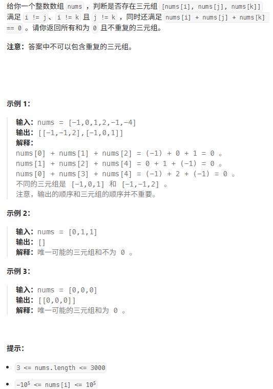 力扣刷题Day 49：三数之和（15）-CSDN博客