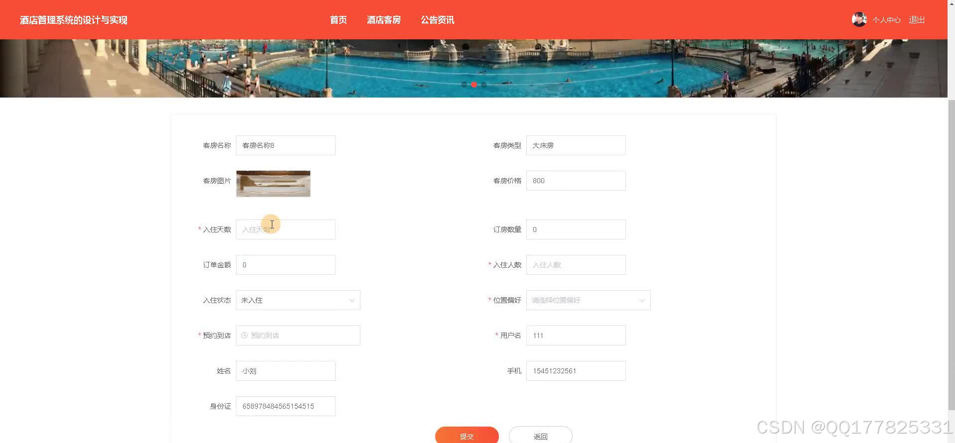 Python+Django酒店管理系统设计与实现(Pycharm Flask Django Vue mysql)_酒店管理系统python-CSDN博客