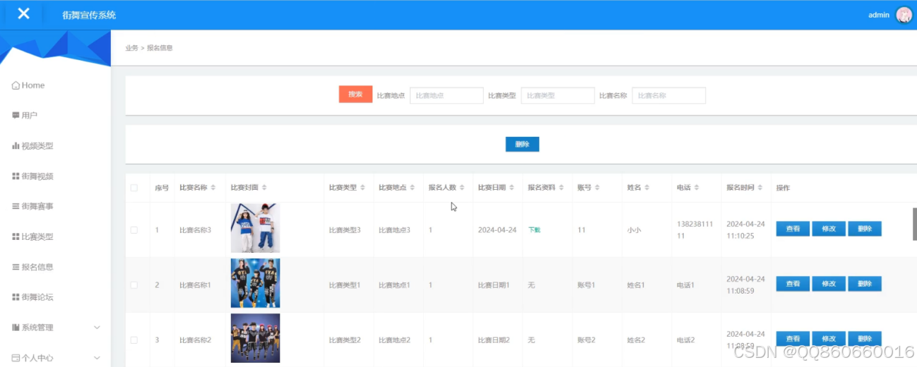 基于SpringBoot+Vue的街舞文化推广系统(Pycharm Flask Django Vue mysql)_在pycharm上用springboot vue-CSDN博客
