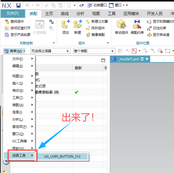 [Python + UG NX 二次开发新手教程] 第一课 PYTHON进行NX二次开发的环境配置_nx使用python-CSDN博客