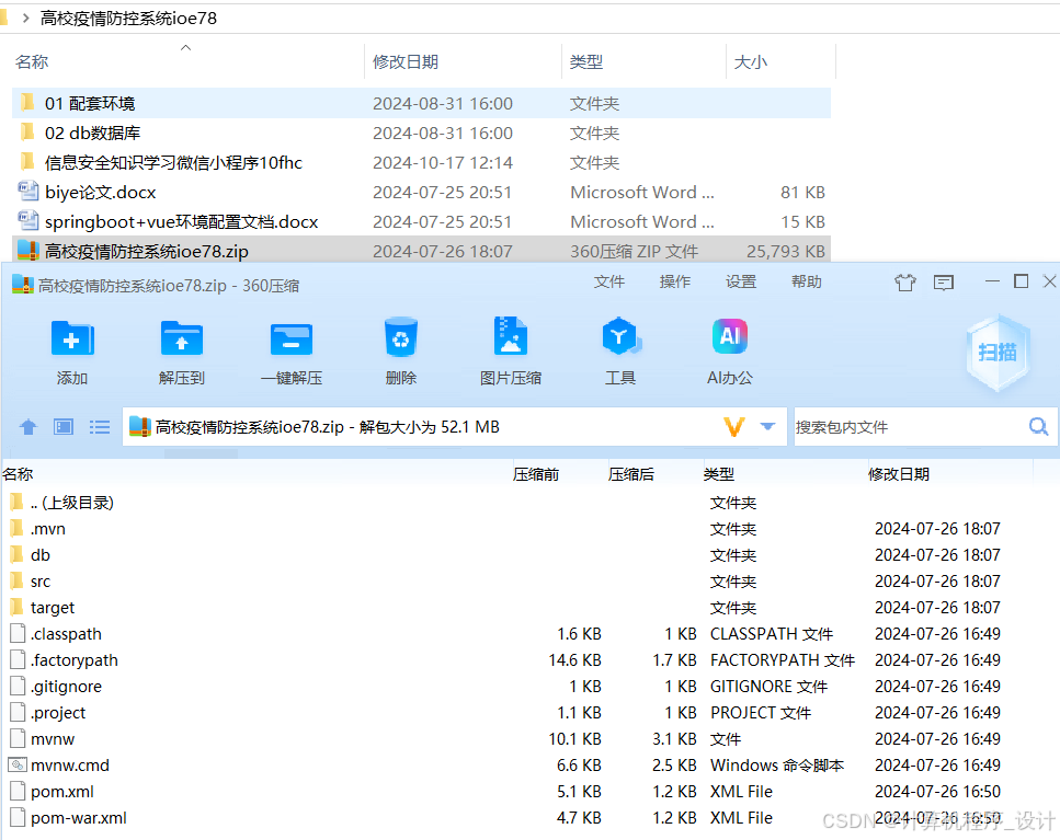 【开题报告】基于springbootvue高校疫情防控系统(程序源码论文 计算机毕业设计 Csdn博客
