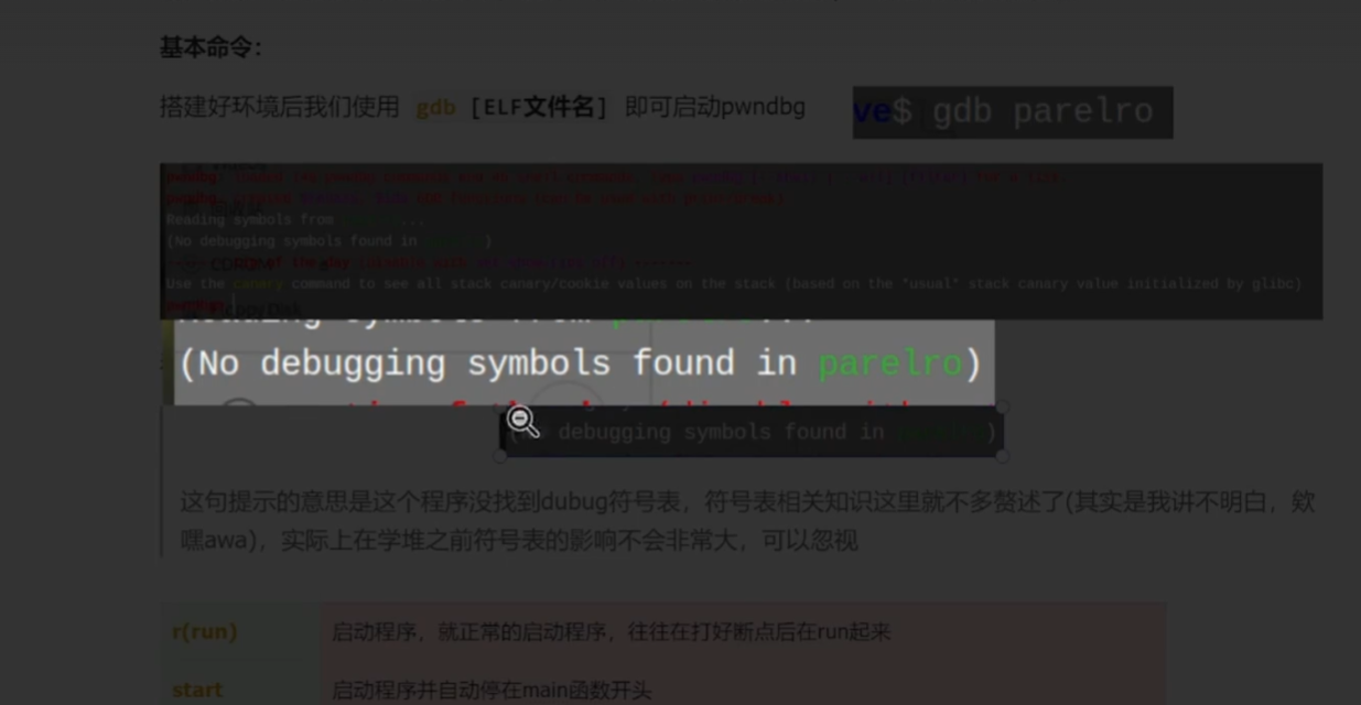 玩转Pwndbg：从入门到精通-CSDN博客