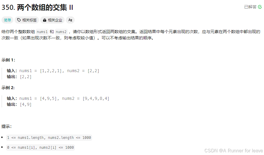 29.两个数组的交集II-CSDN博客