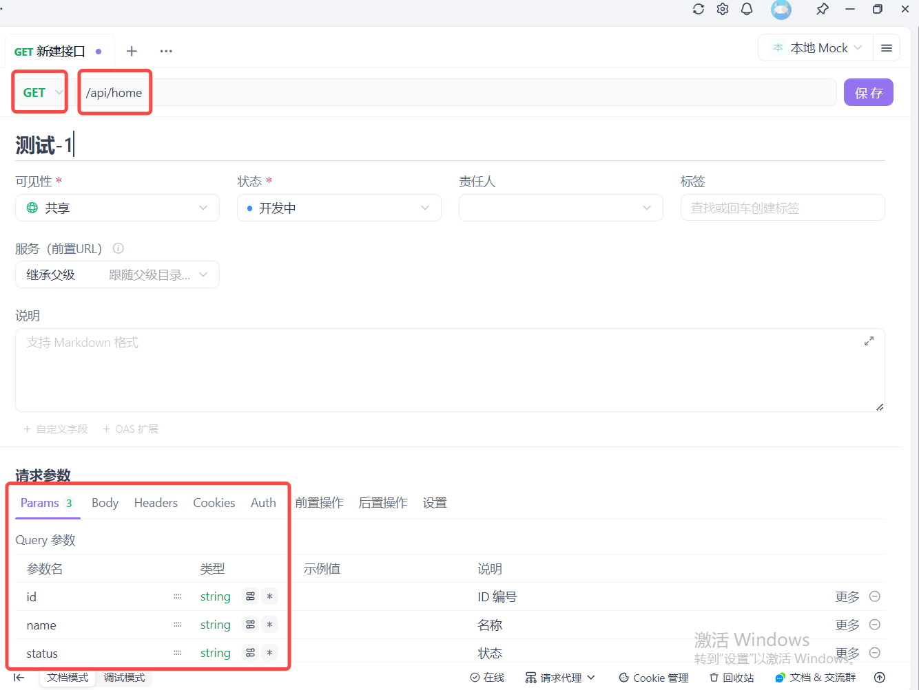 Apifox中的mock使用,前后端分离前端模拟接口response数据测试联调apifox Mock Csdn博客