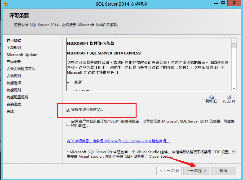 虚拟机windows server 2012 r2中Microsoft SQL Server 2014 安装图文详解_microsoft sql server 2014下载-CSDN博客