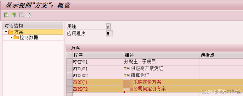 公司间关联交易含VLPOD配置与业务操作（STO+VLPOD）-CSDN博客