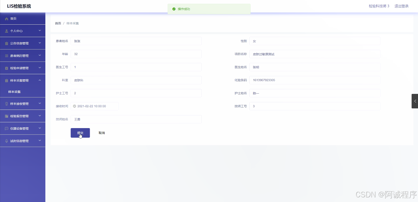 java计算机毕业设计LIS检验系统（开题+程序+论文）_lis系统相关论文-CSDN博客