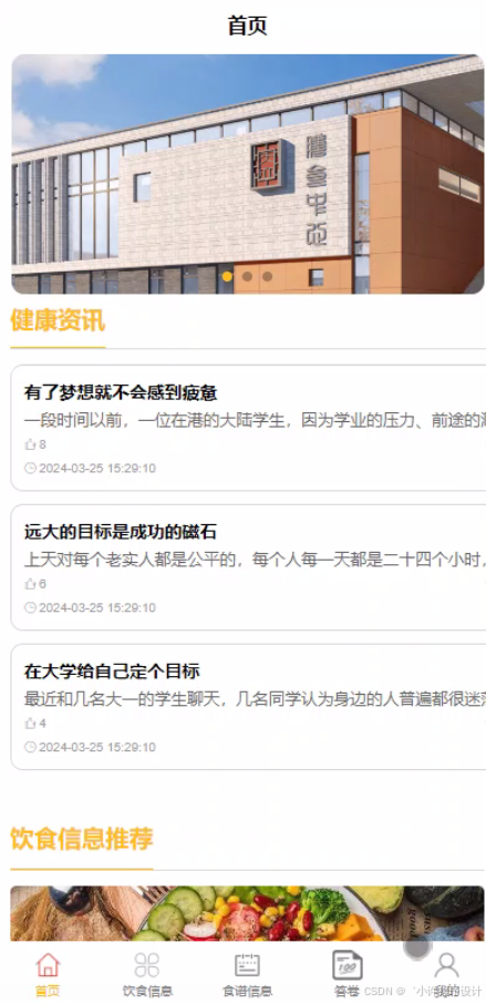 Python毕设 基于微信小程序的健康饮食推荐系统程序论文基于微信小程序的智能健康饮食推荐系统设计外文文献 Csdn博客