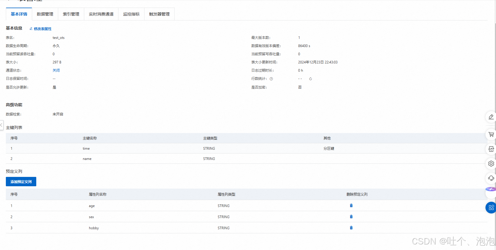 java中使用阿里云Tablestore（ots）-CSDN博客