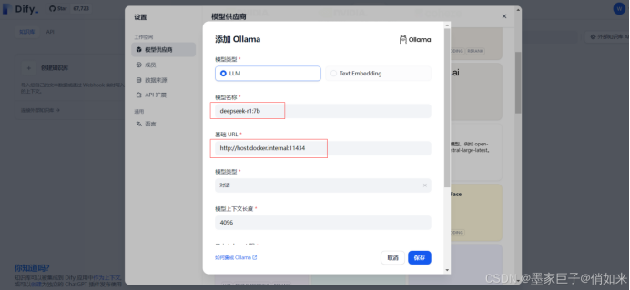 Linux下配置Ollama与DeepSeek和dify教程_linux ollama+dify-CSDN博客