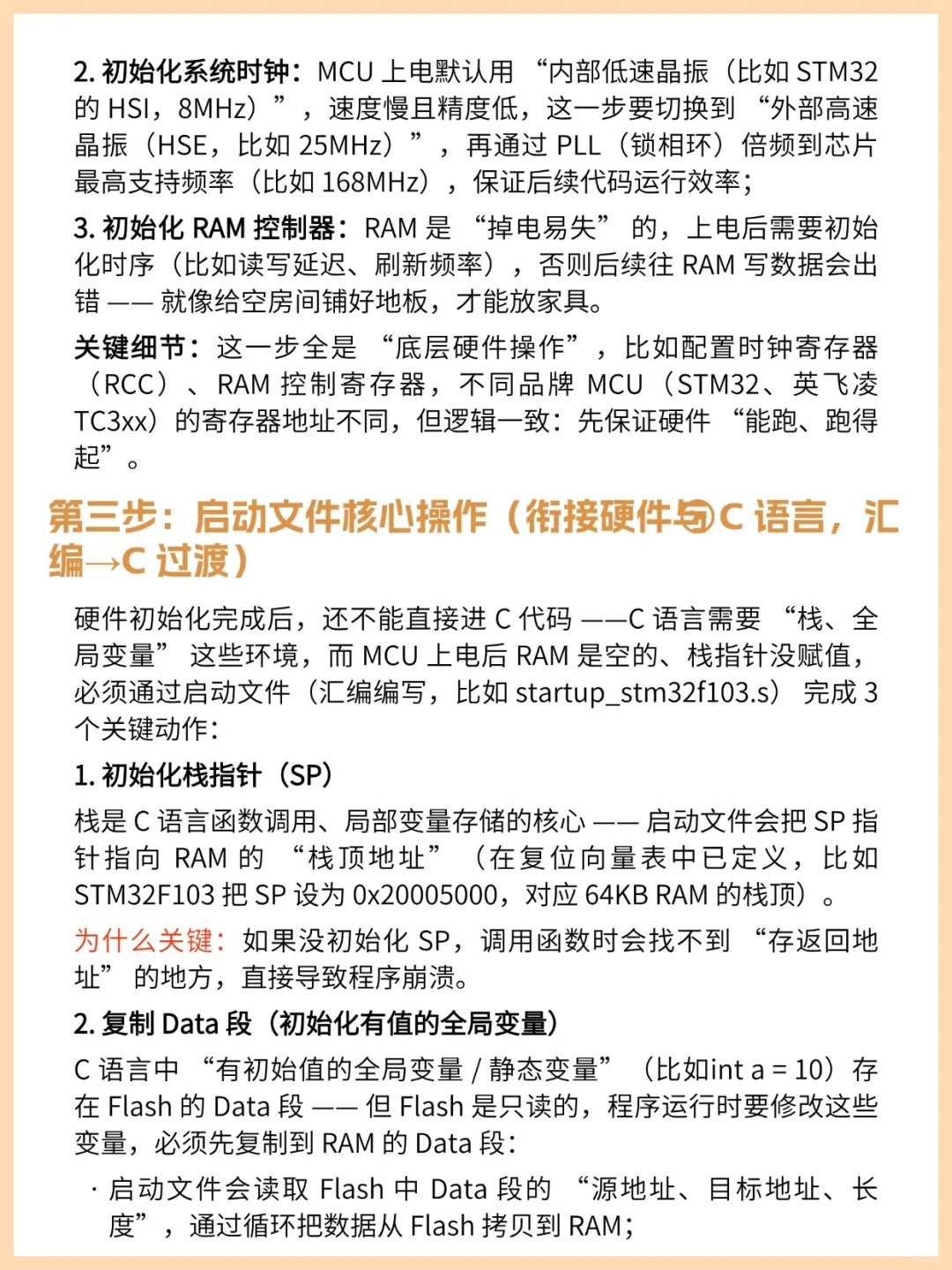 【MCU启动流程详解】通电到main()的硬核之旅-CSDN博客