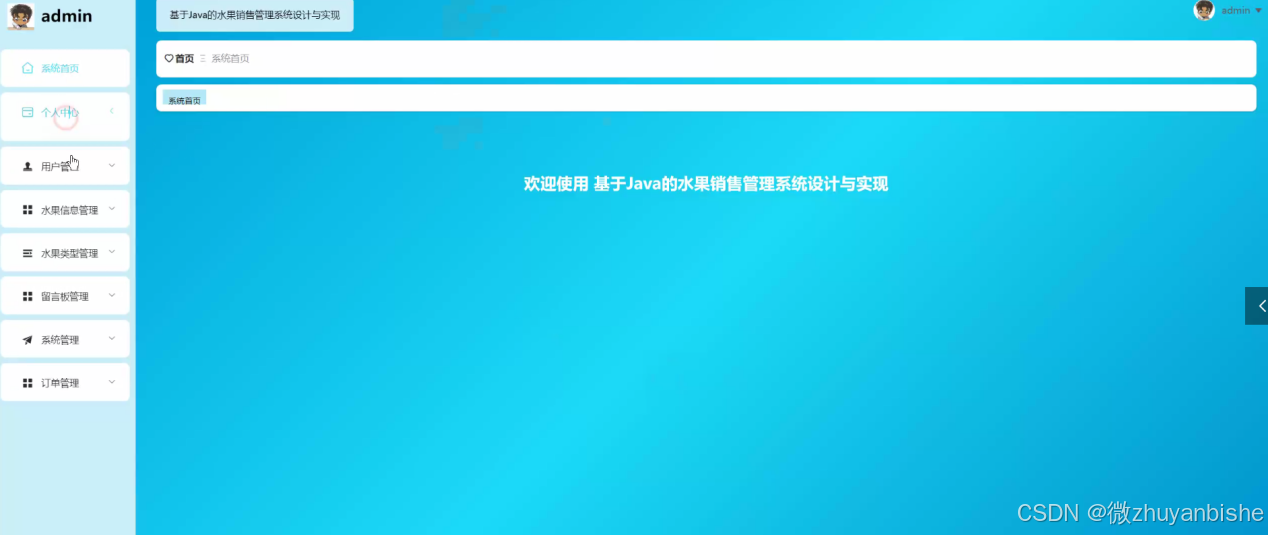 计算机毕业设计之基于java的水果销售管理系统设计与实现基于java的草莓销售设计和实现 Csdn博客