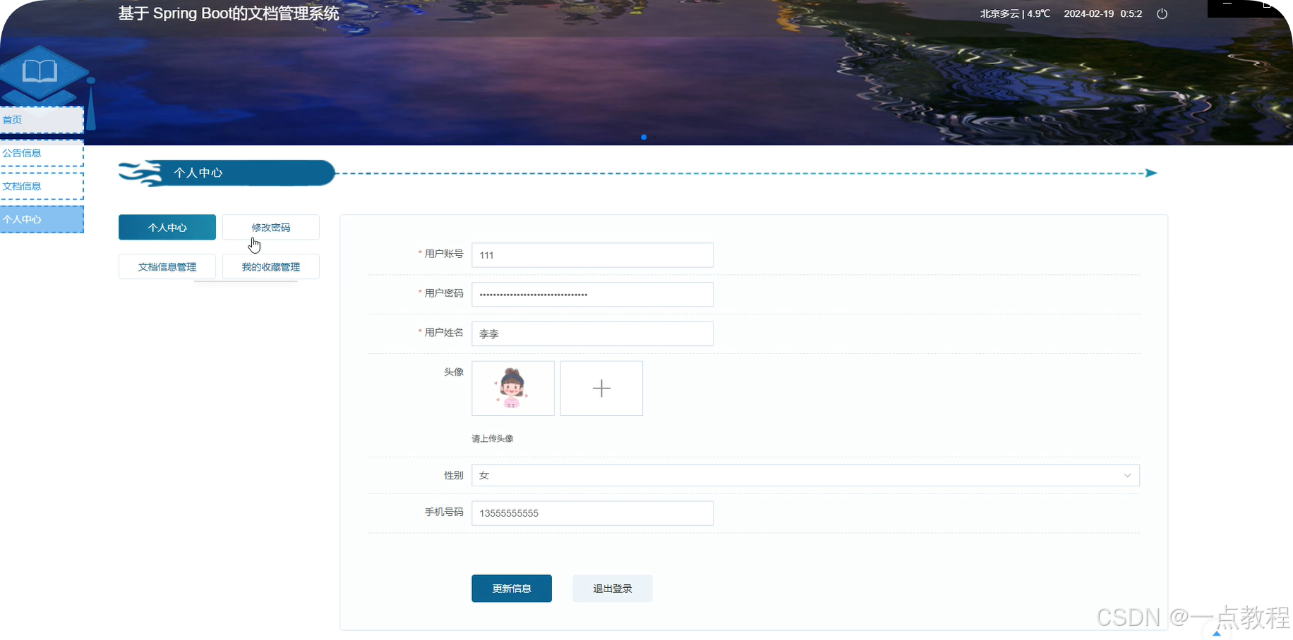 基于springboot文档管理系统的设计与实现文档管理页面前端如何实现 Csdn博客