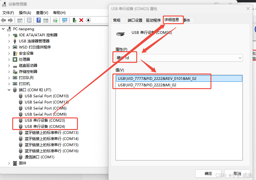 修改CH347串口 PID_VID (硬件ID )_vid pid修改-CSDN博客