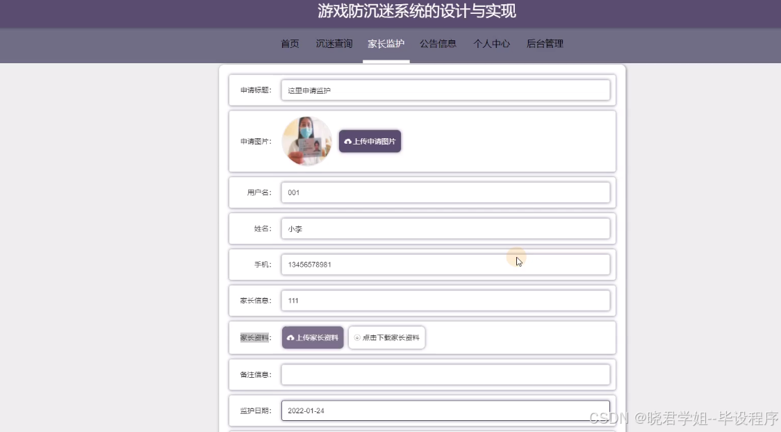 基于nodejsvue游戏防沉迷系统的设计与实现 开题源码程序论文 计算机毕业设计基于vue的计算机游戏防沉迷系统 Csdn博客