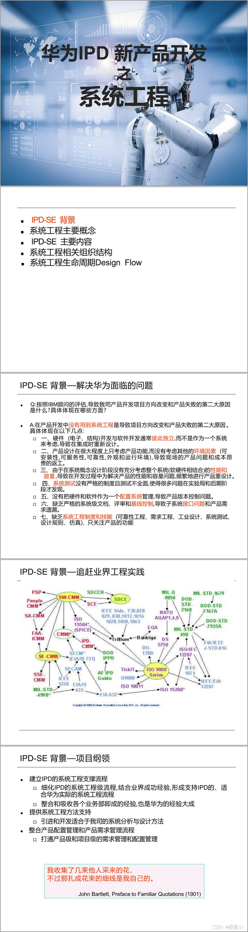 （47页PPT）华为IPD新产品开发之系统工程（附下载方式）_系统工程课件下载-CSDN博客