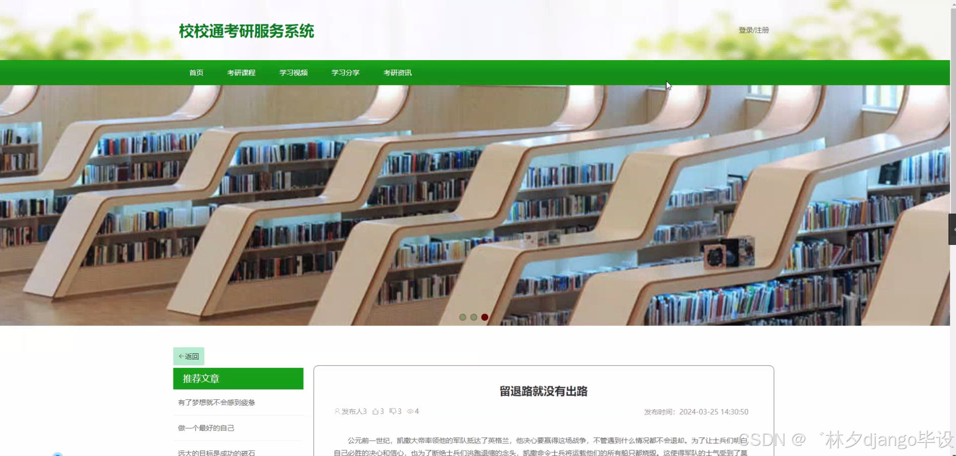 Python毕设 校校通考研服务系统程序论文基于python的考研择校服务系统毕业论文 Csdn博客