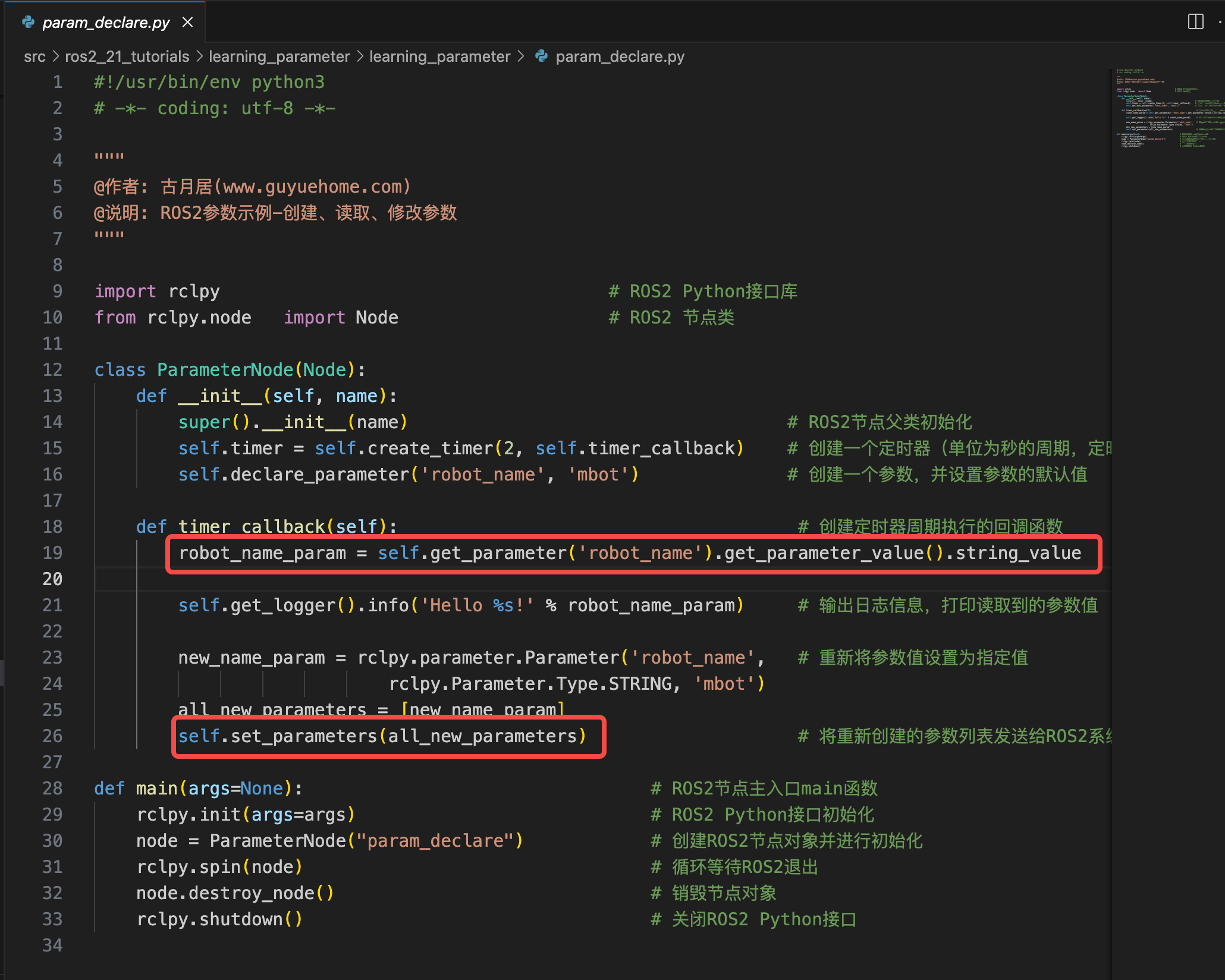 ROS2 Humble 笔记（九）参数 param_ros2 param-CSDN博客